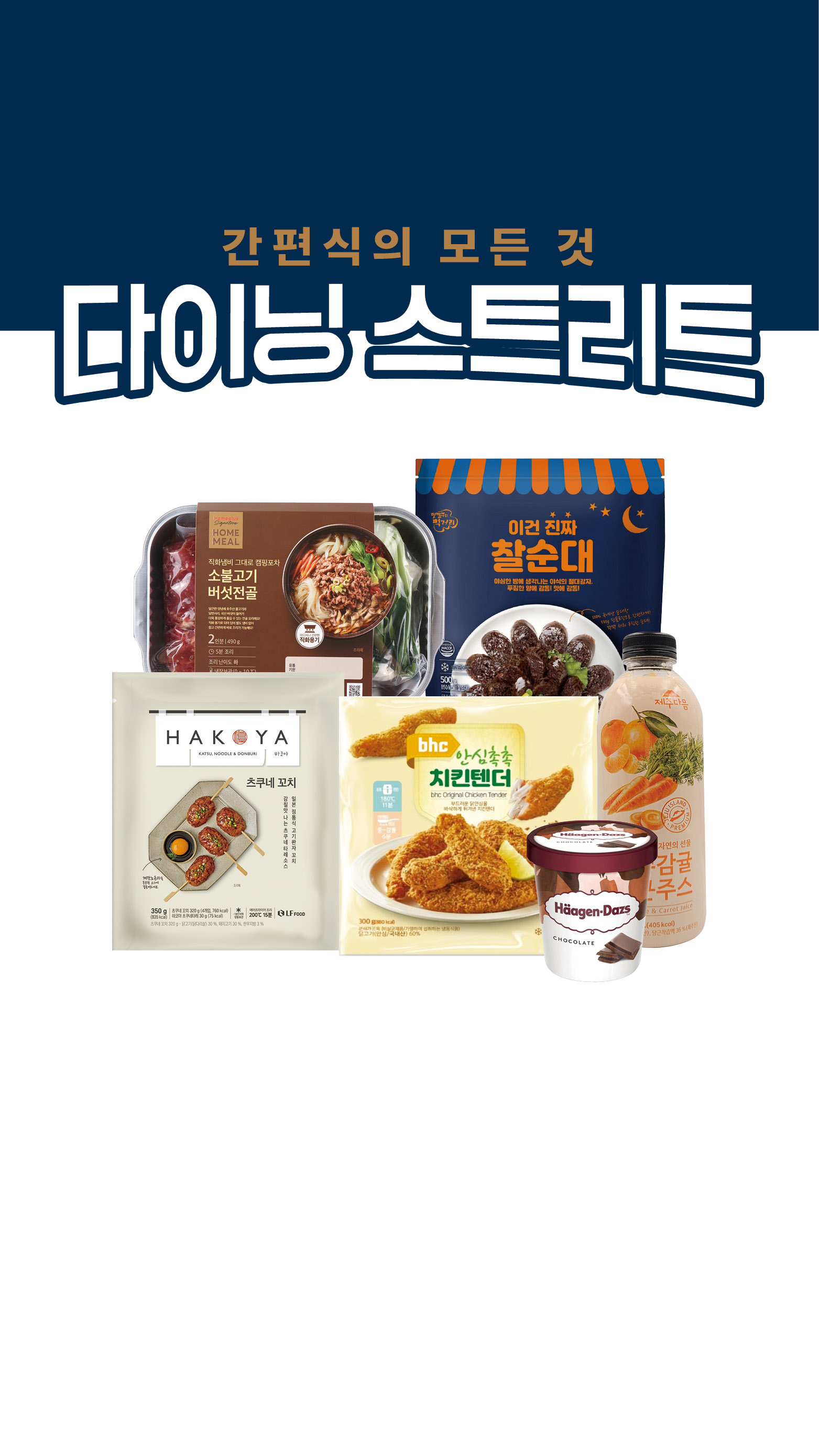 My Homeplus Membership